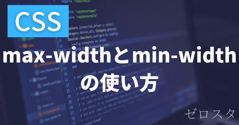 リセットCSSとは？初心者にも分かりやすく解説 - ゼロスタ