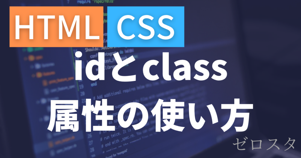 【HTML】でリスト作成｜ul・ol・liタグの使い方まとめ - ゼロスタ