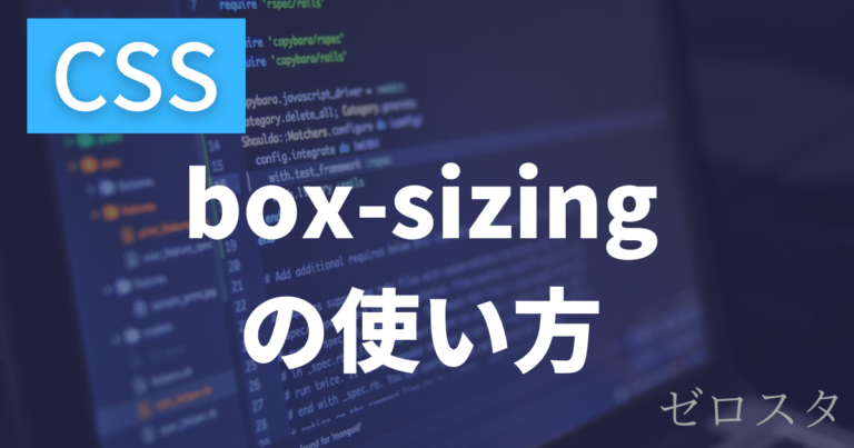 リセットCSSとは？初心者にも分かりやすく解説 - ゼロスタ